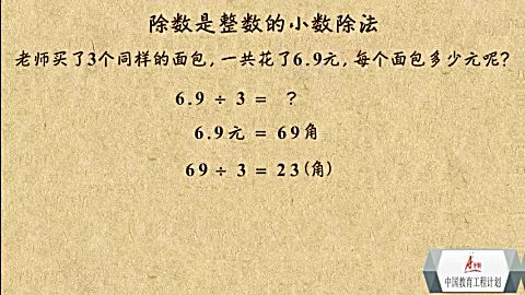 S0501SJ009 除数是整数的小数除法