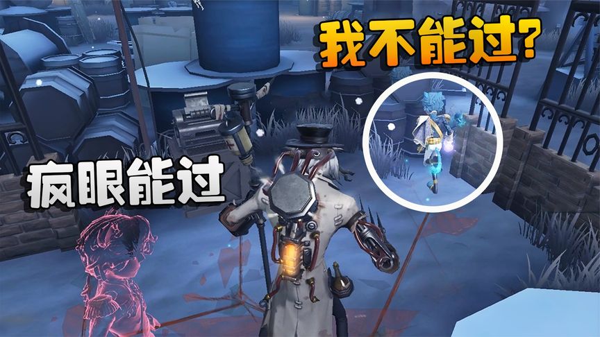 第五人格:大帅观战!佣兵:疯眼能过,我不能过?