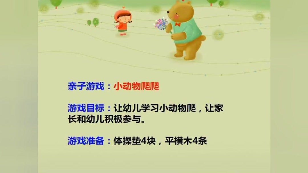 幼儿园家长会开放日活动方案(亲子游戏案例)