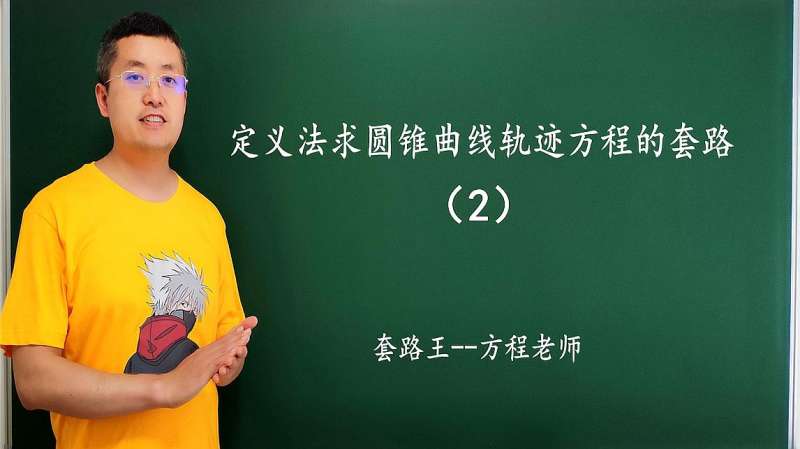 定义法求圆锥曲线轨迹方程(2)