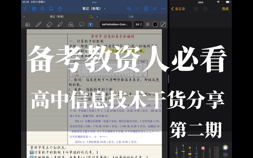 高中信息技术(教资科三)备考分享