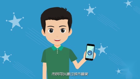 珠海市数字城管“城市小管家”MG二维动画