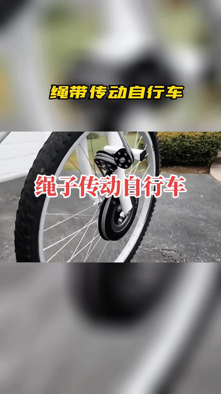 这样的自行车你见过吗?绳子传动装置#工匠手艺 #技术活 #自行车#创意