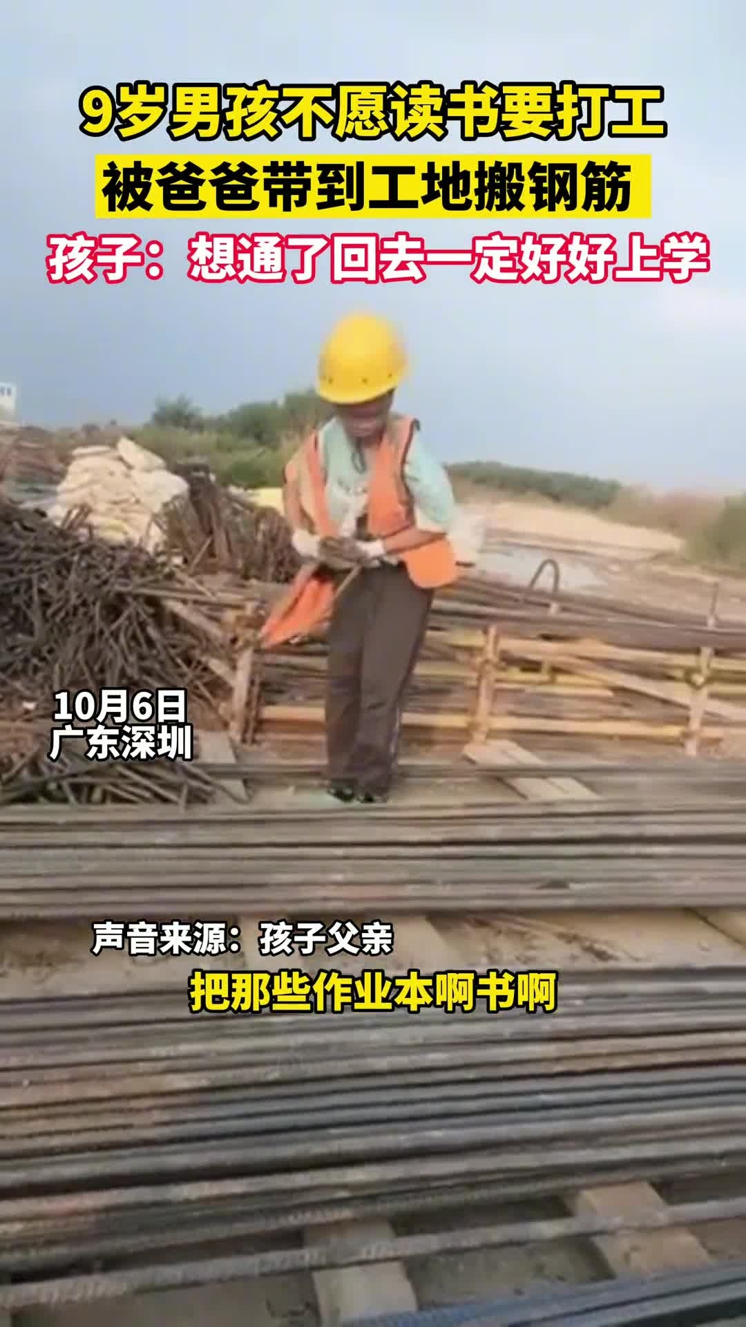 ...拉废钢筋体验生活不易,最后实在受不了,说想通了一定要回去好好学。