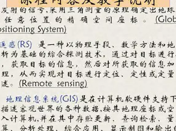 3S技术在林业中的应用01四川农大全10 视频教程