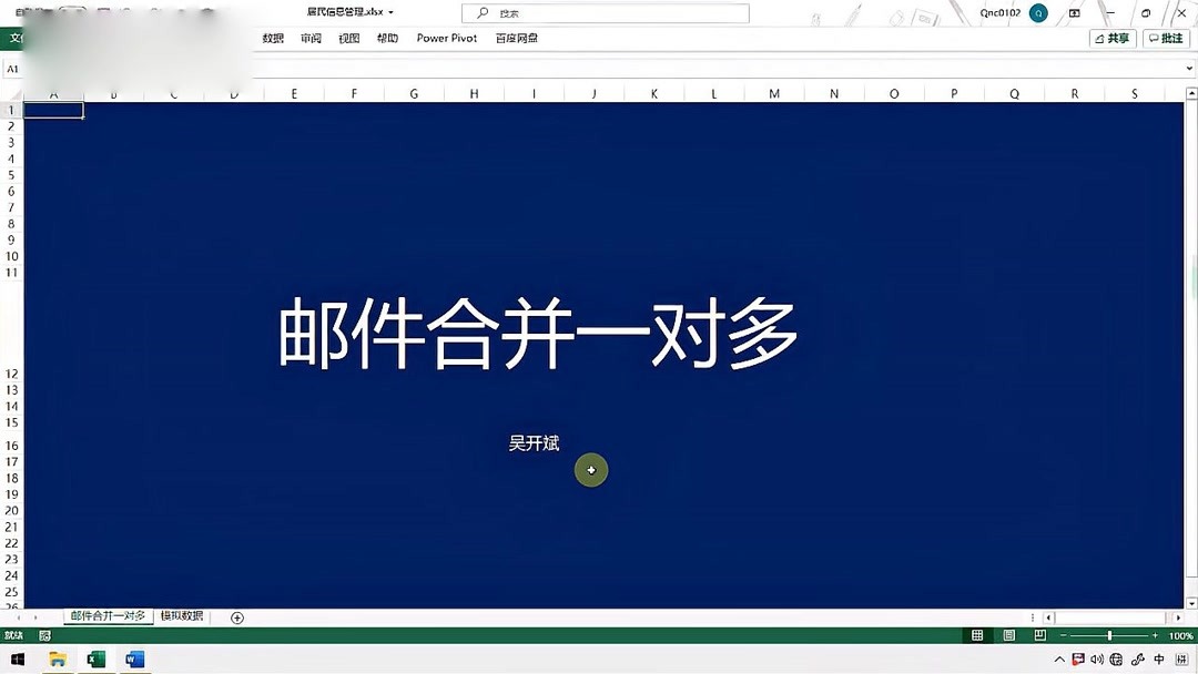 4 一个户主多个家庭成员显示其他列信息(本案例结束)