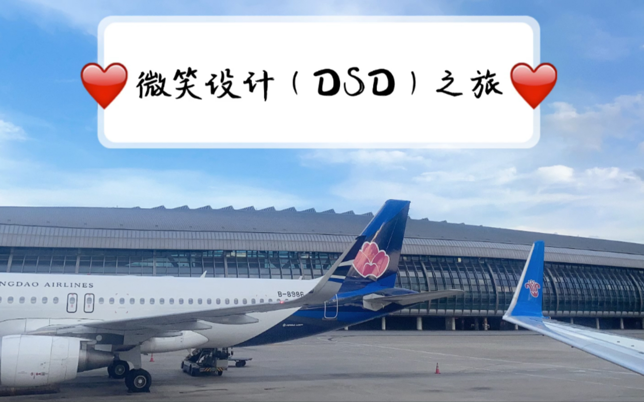 成都DSD(数字化微笑设计)之旅
