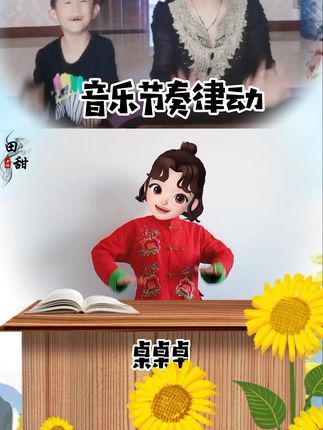 课前律动幼儿音乐律动课桌舞音乐律动和宝贝一起学起来亲子互动游戏...