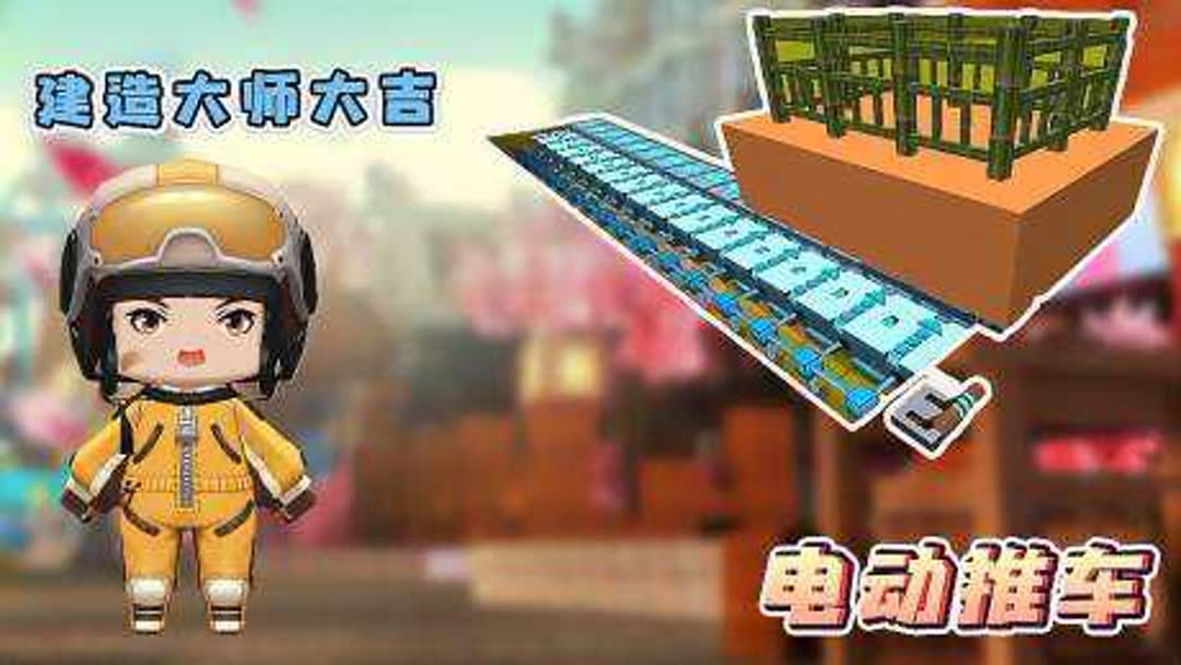 迷你世界教程:高手自制电动小推车,这过程看着就是一种享受!