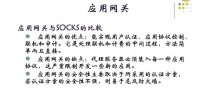 信息安全概论视频教程36