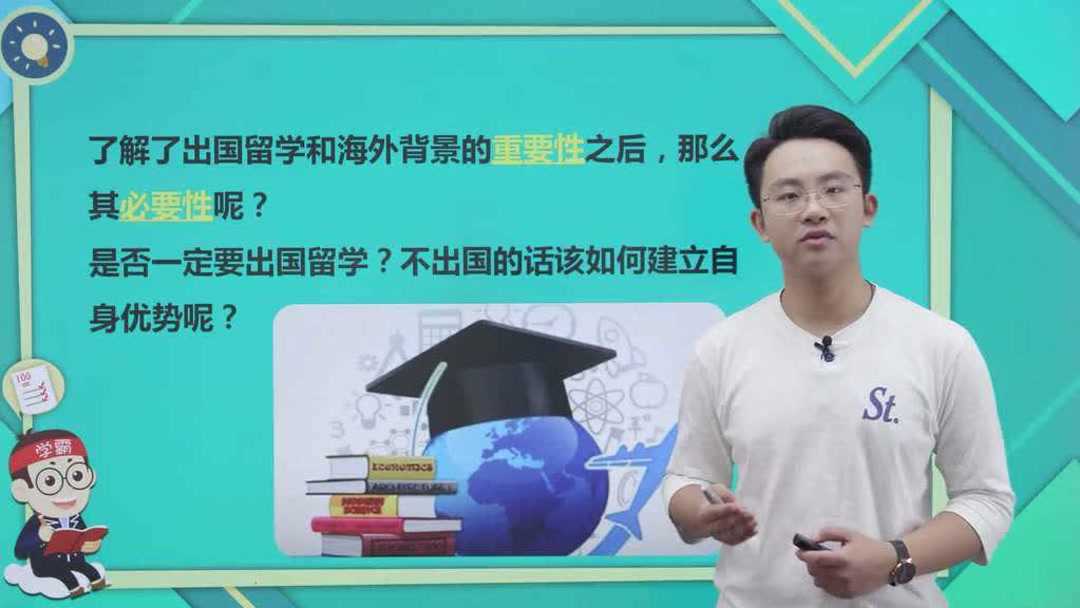 第5讲 出国留学的考量因素