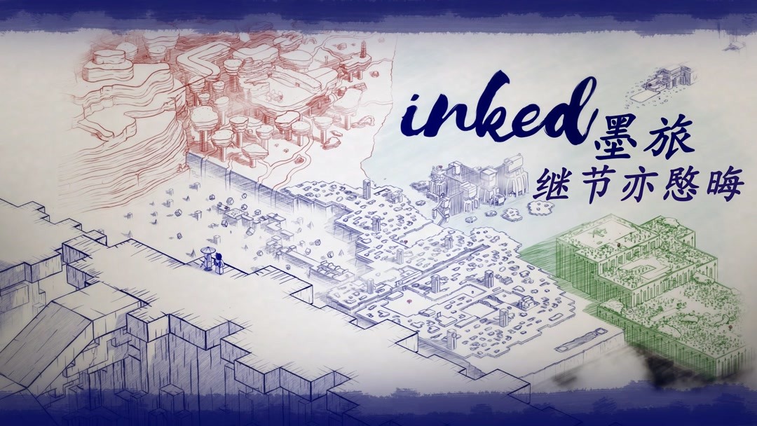 5期 设计精巧难懂意图【继节亦愍晦】《inked》