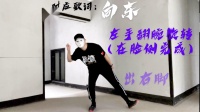 啦啦操世界冠军队宅家锻练系列课程 第5集 马龙啦啦队系列-每期街舞...