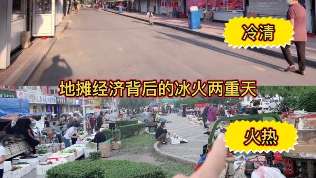 哈尔滨地摊经济背后的矛盾!一墙之隔,冰火两重天!哪里的问题呢