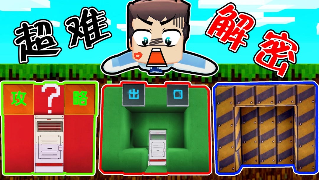 迷你世界:超难解密大通关,看 木鱼小铃铛如何通过!