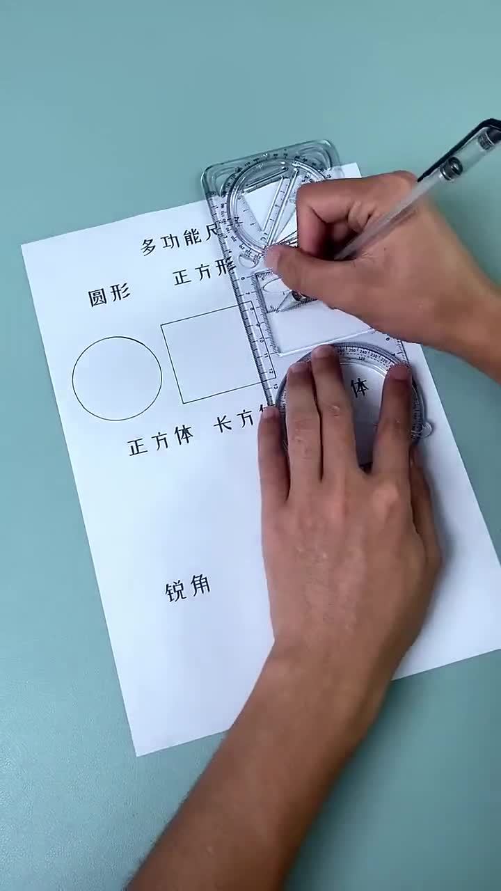 小学初中高中都可以用的多功能尺,快速画几何图形,提高学习效率