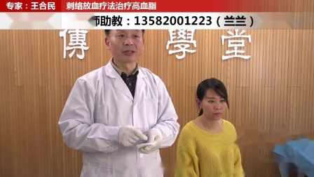 刺络放血疗法治疗高血脂 - 王合民