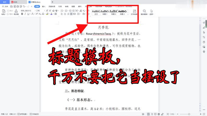 wps文档巧用标题模板,快速设置文档格式,一次设置,永久使用