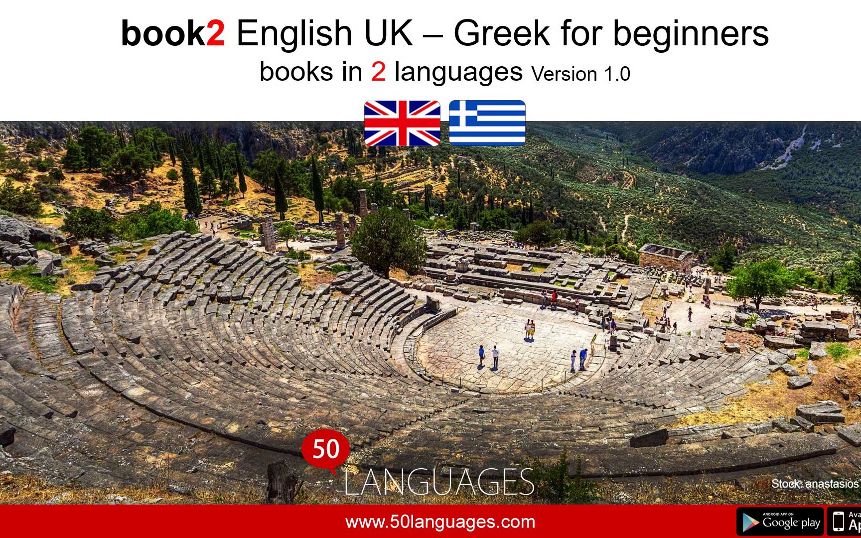初级希腊语A1/A2-全100课 Greek for beginners in 100 lessons