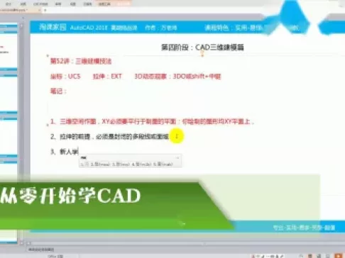 0基础cad教程视频 第52讲:3D建模之坐标方位拉伸技法1