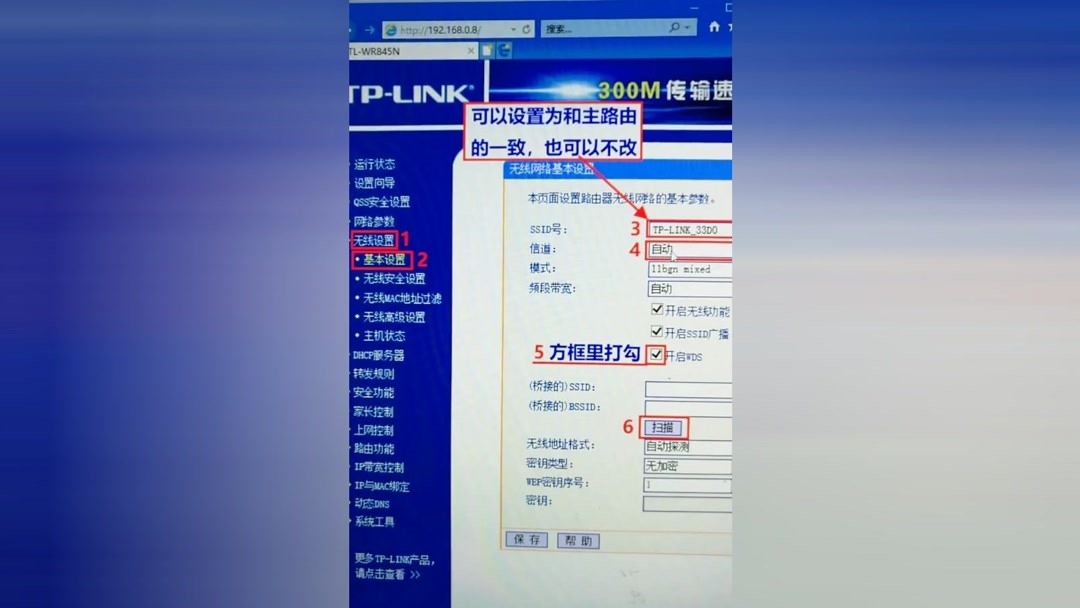 无线桥接——传统路由详细教程