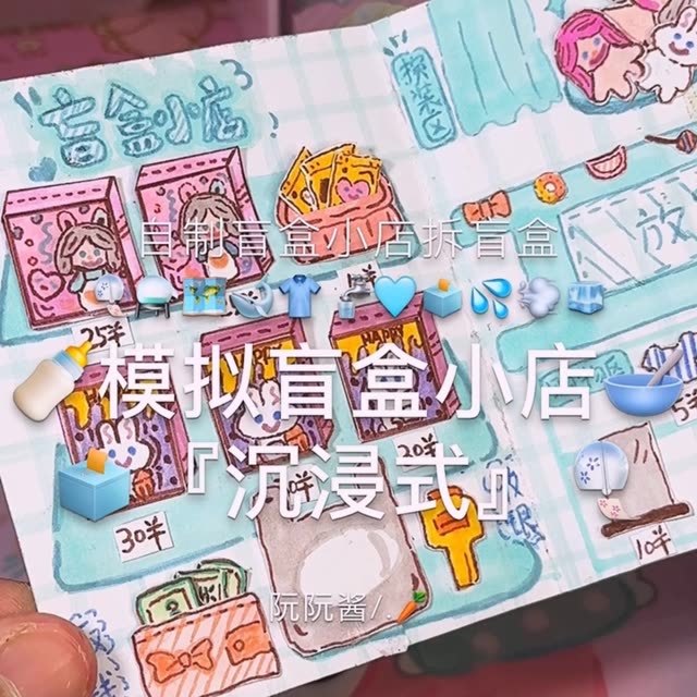 自制盲盒小店拆盲盒