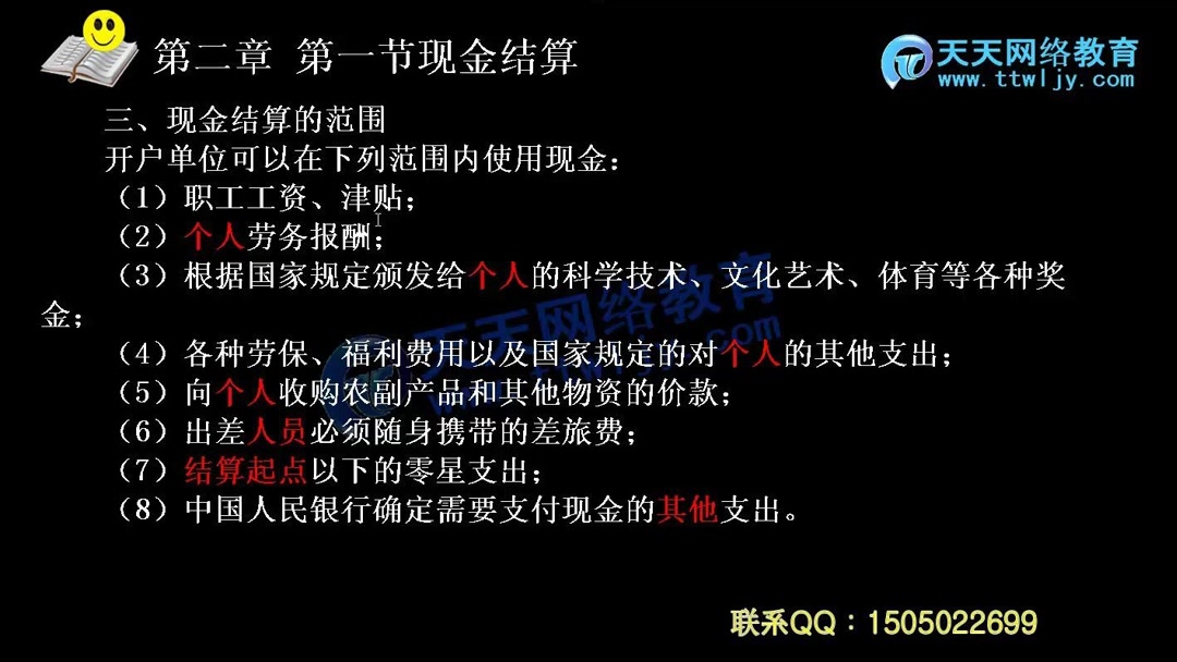 财经法规与会计职业道德视频教程 财经法规教学视频