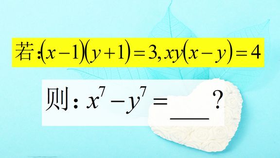 看到题目就腿软?这个数学方程题,用换元法解题,简单搞懂!