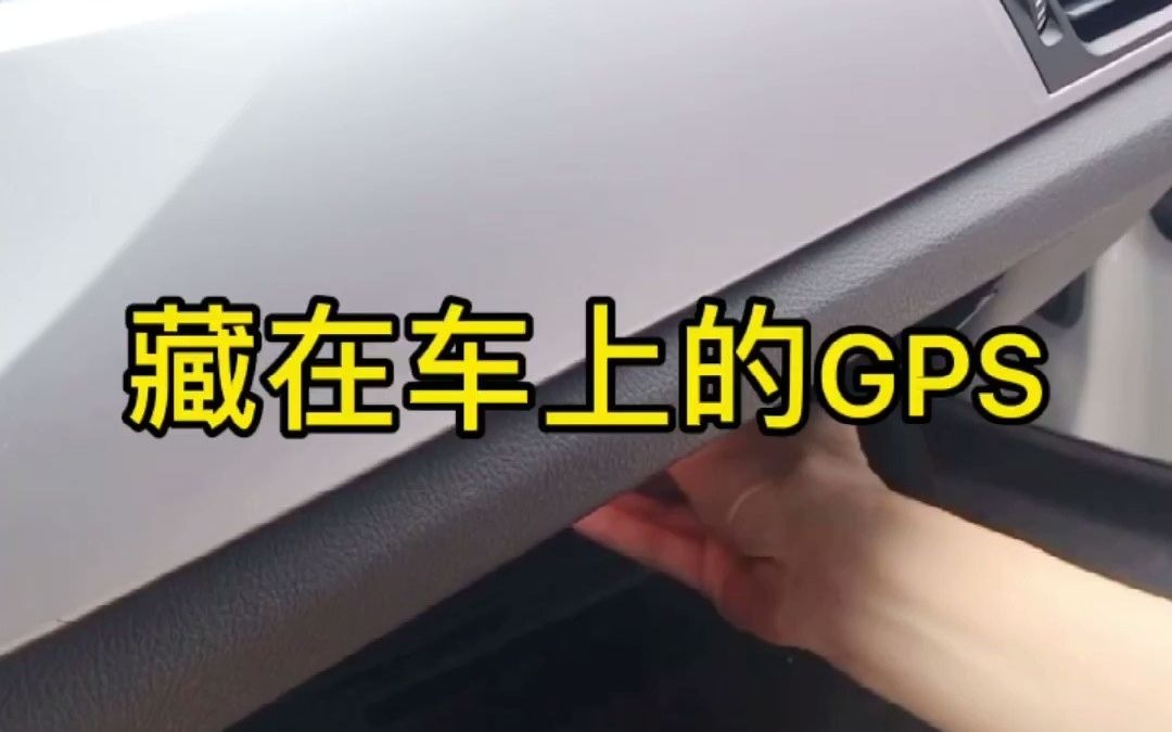 ...车载GPS定位,定位在手机app查询,型号GT321。途强品牌定位器。