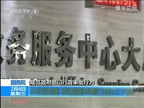 国务院十举措规范政府部门行政审批行为