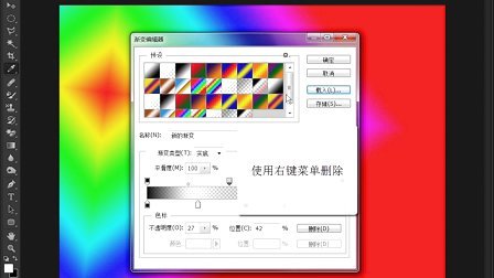 第53集 渐变编辑器