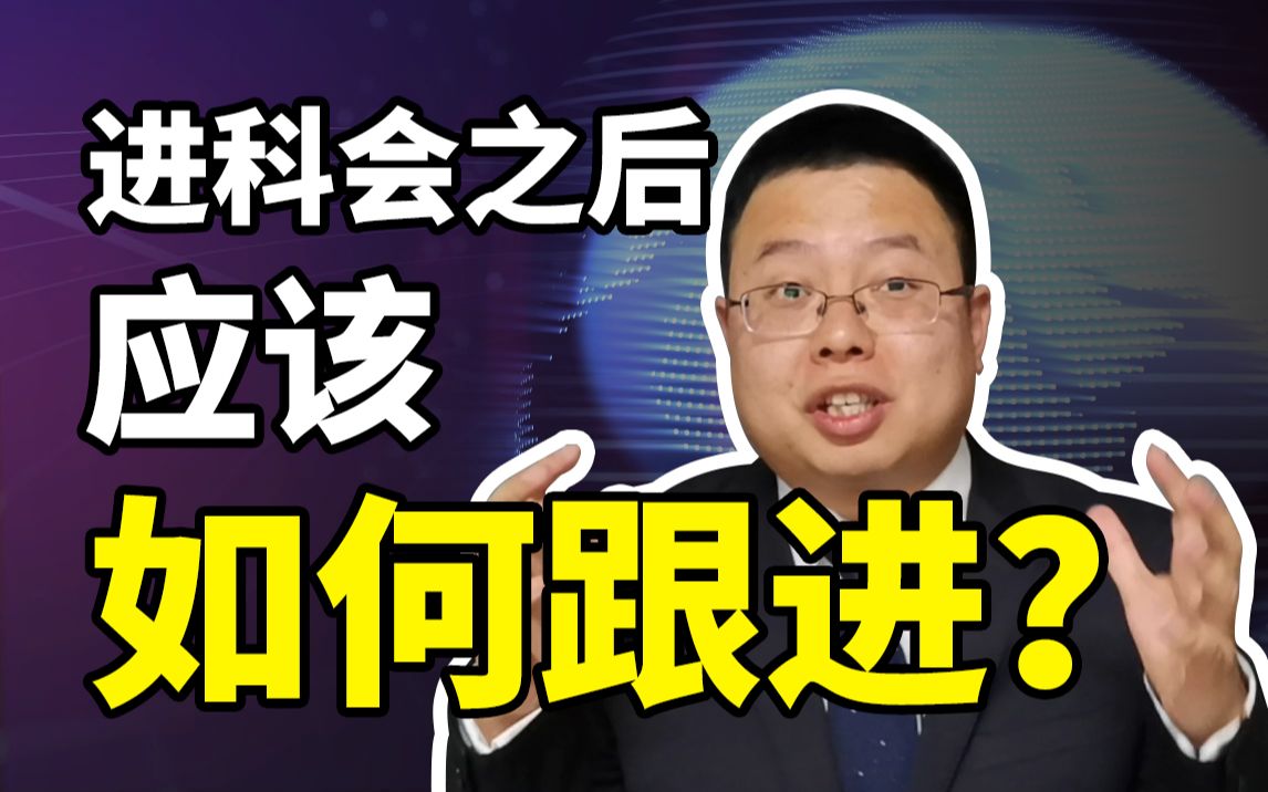 科室会之后,该如何跟进