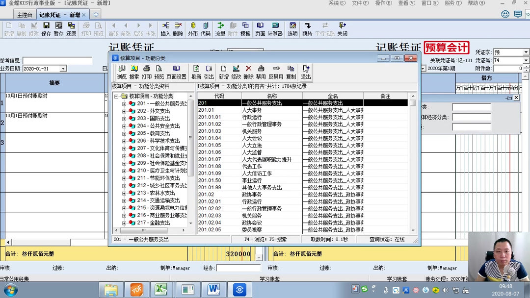 政府会计实务第5章第1节业务活动费用