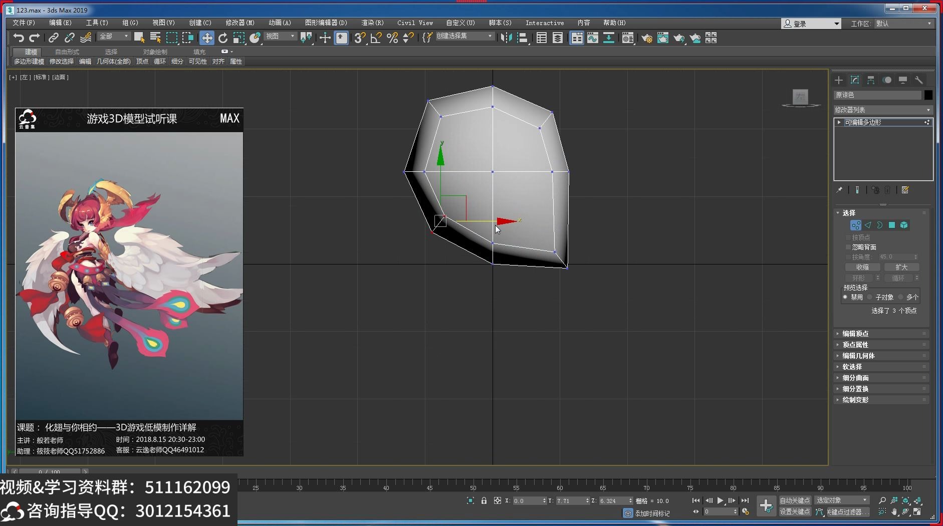 3Dmax建模人物基础