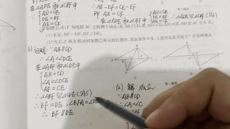 白老师数学八年级上全等三角形判定边角边