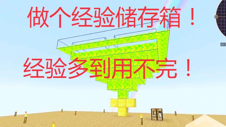 我的世界空岛生存第二季65:做个经验存储箱!经验多到用不完!