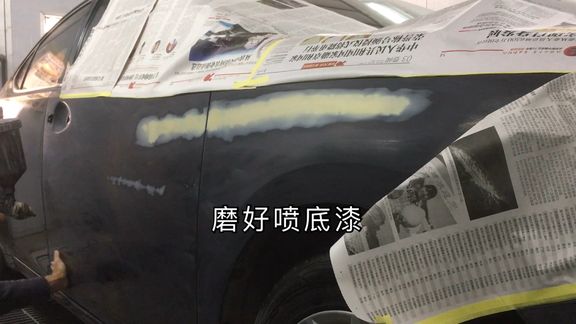 雷克萨斯车门叶子板刮了,车主要求高也懂,价钱不讲,要求喷底漆