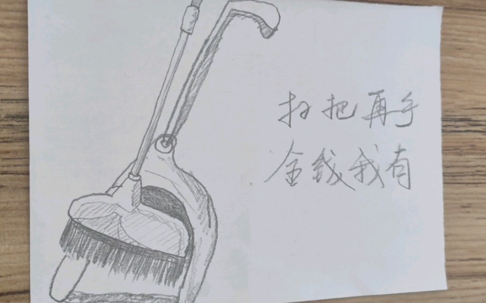 腊月二十三,画画好喜欢。扫把和簸箕画的像吗?