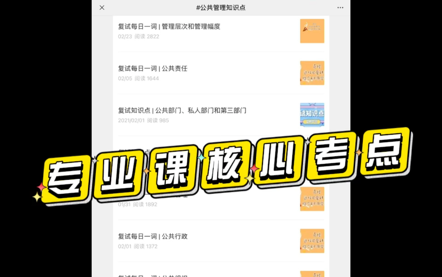 MPA复试公共管理专业课核心考点