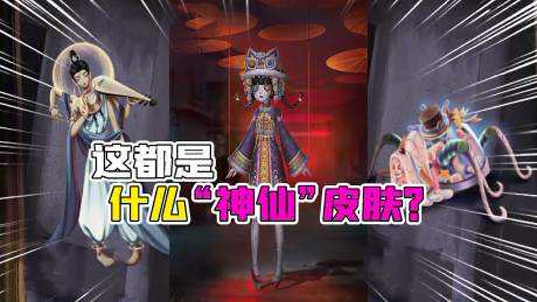 第五人格:这都是什么神仙皮肤设计?红夫人和蜘蛛这个我爱了!