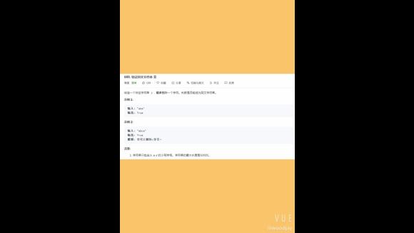 每天一道算法题:力扣第680题 验证回文字符串Ⅱ