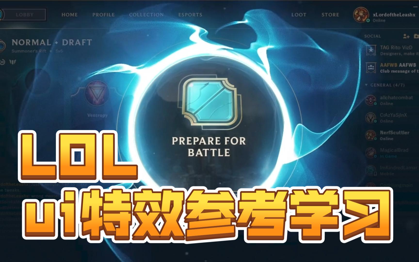 【UI参考】LOL英雄联盟游戏UI特效动画参考