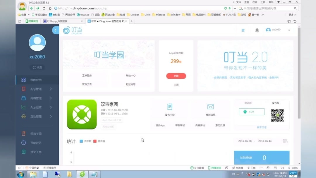 不会代码也可以制作一款属于自己的App