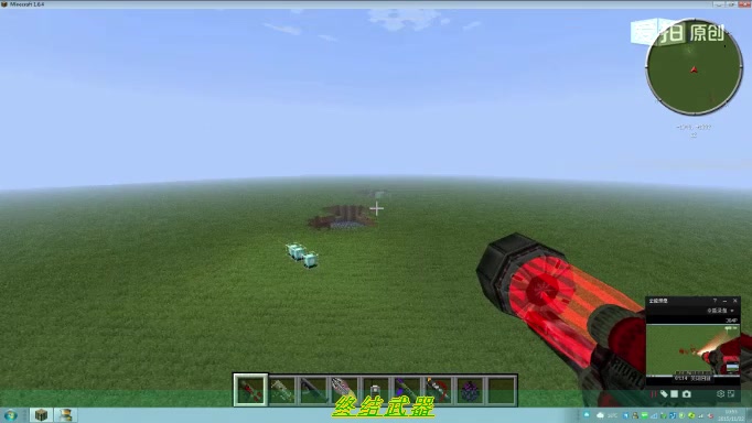 我的世界武器mod演示