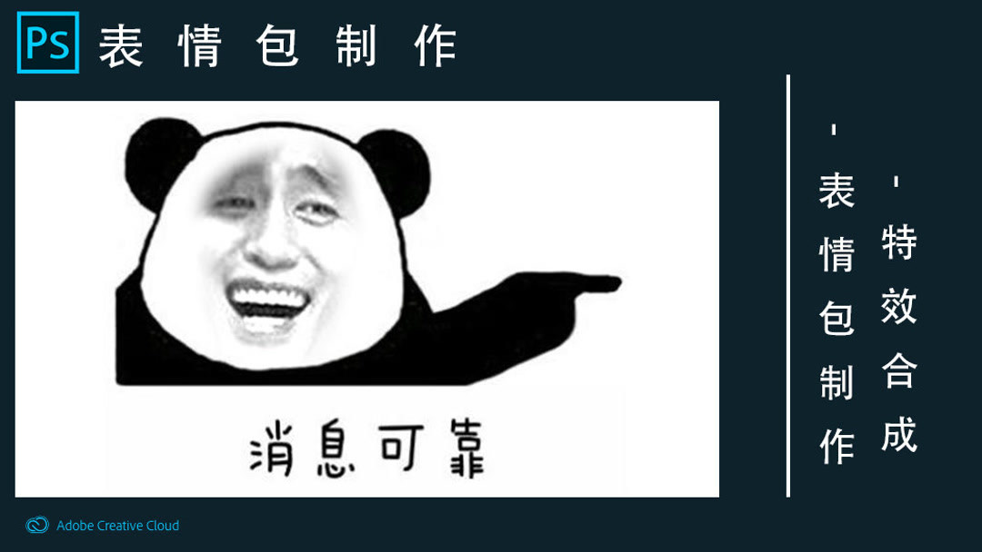 PS教程:搞笑表情包制作,赶快去整蛊朋友吧!