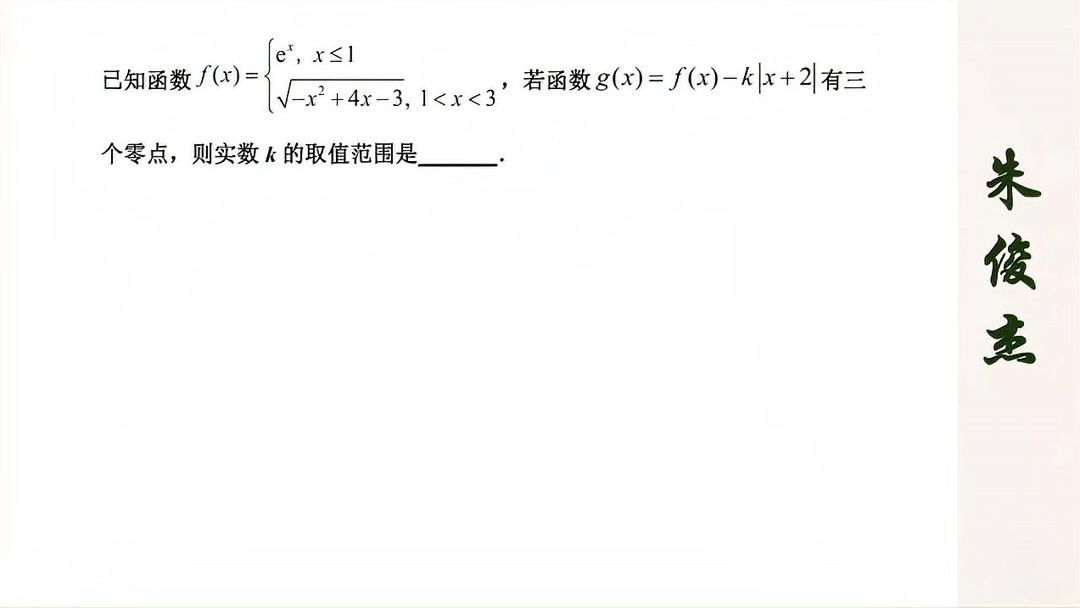 高三数学 分段函数 零点个数 数形结合 绝对值函数