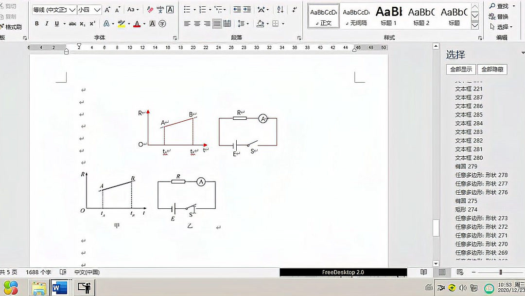 物理试卷Word排版教程 实例52 绘制简易温度计电路图