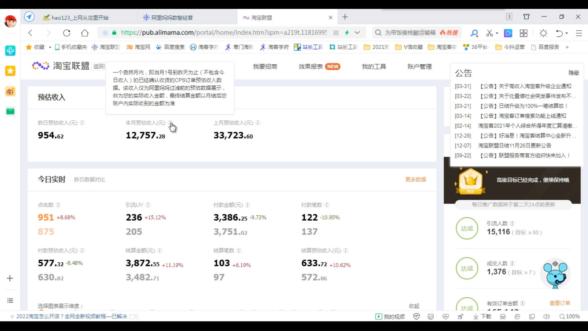 2022淘宝客推广引流最新玩法教程