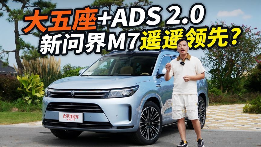 做车也遥遥领先?抢先试驾新款问界M7!产品力暴涨,5亿没白花…
