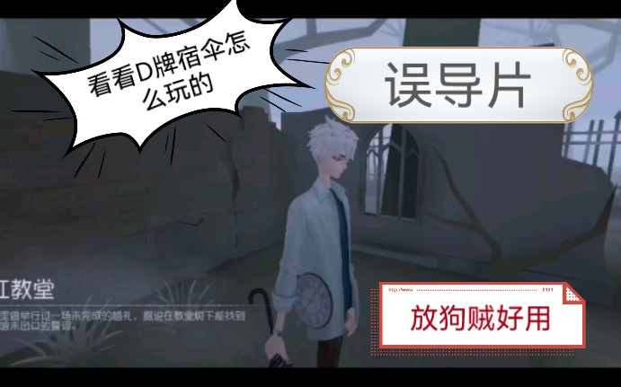 第五人格宿伞教学(误导片),敢说你笑不出来?